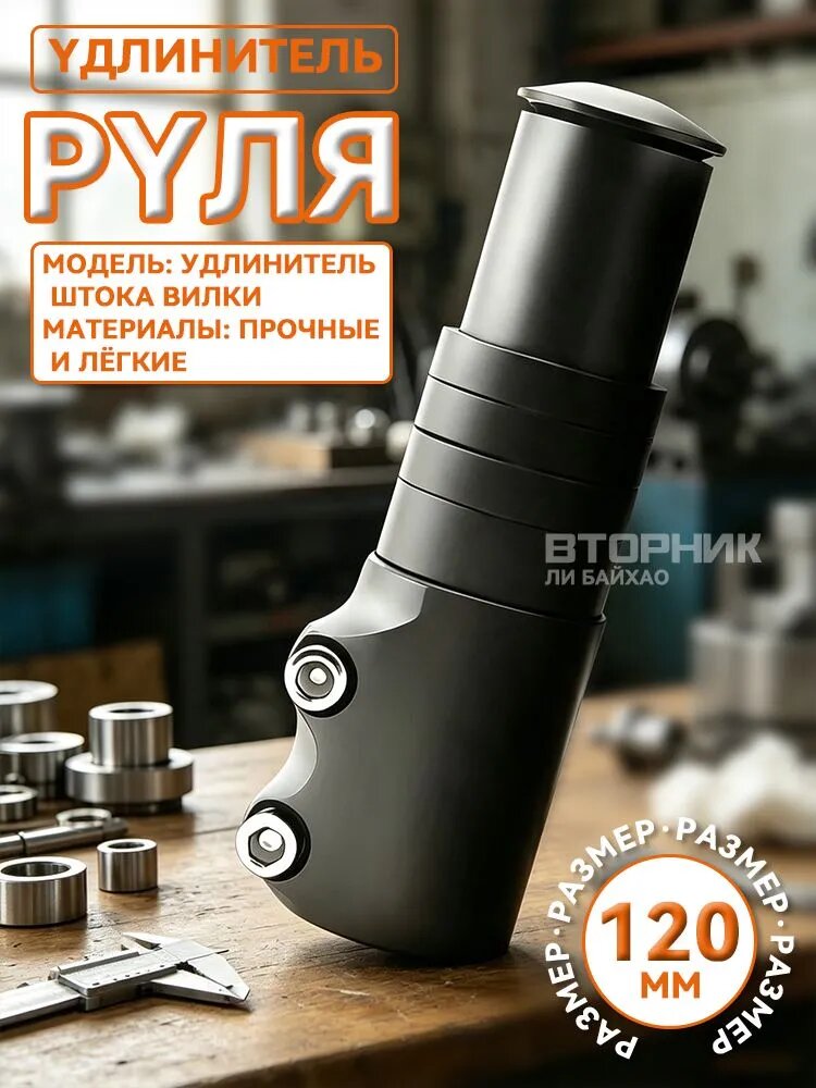 Вынос руля велосипедный бестселлер