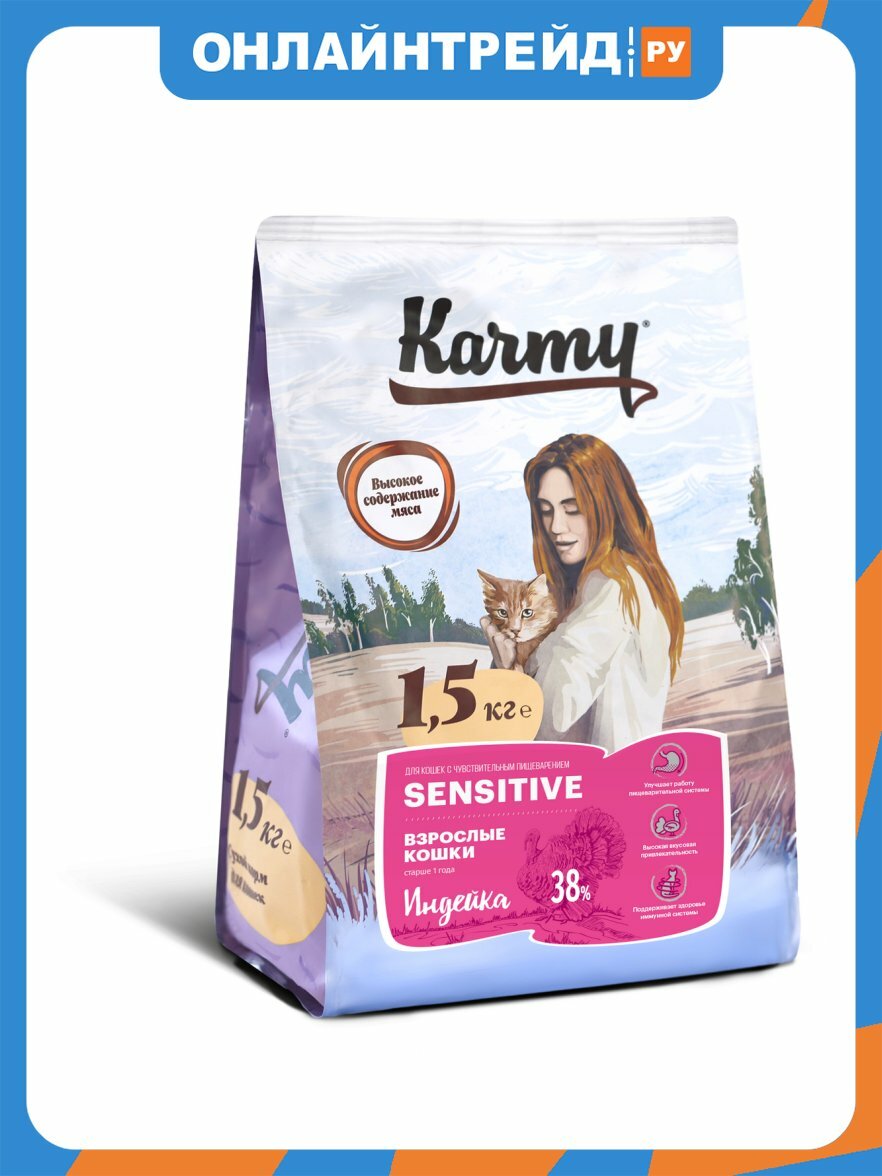 Корм сухой Karmy Sensitive Индейка для кошек с чувствительным пищеварением, 1.5 кг