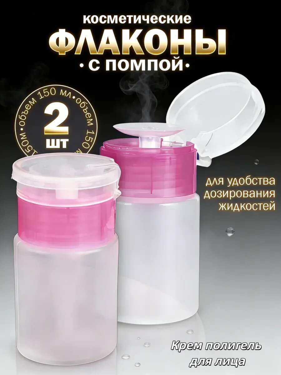 Помпа для маникюра косметическая для жидкости