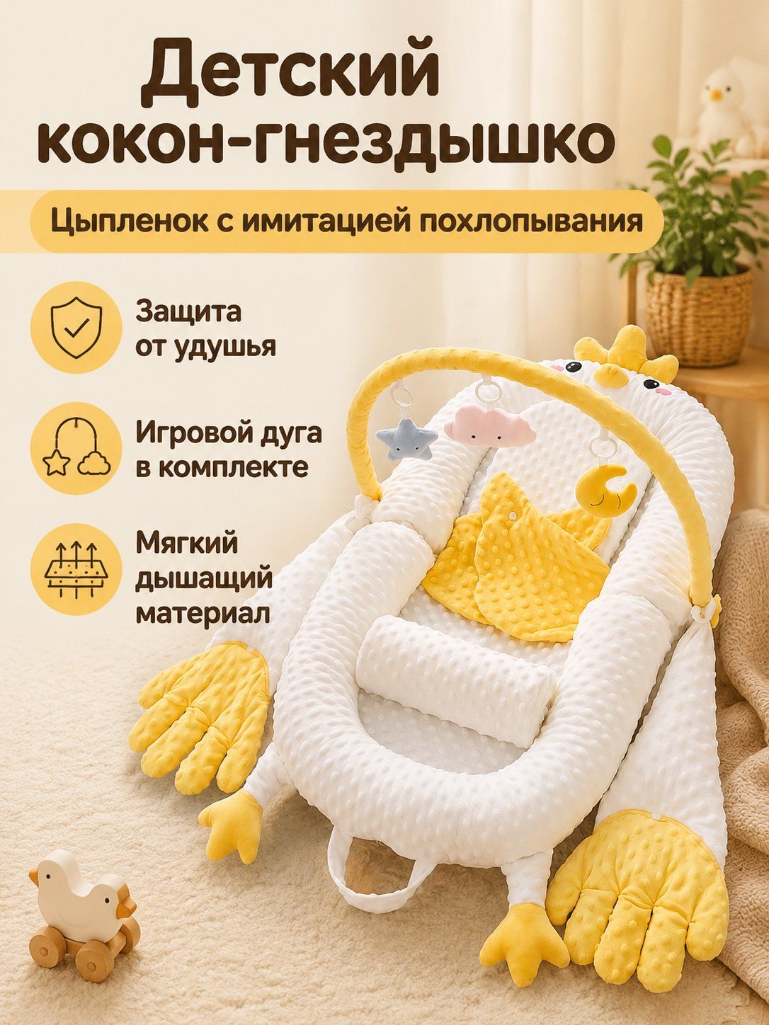 Кроватка-вкладыш для новорожденных 96x45 см с игрушками, подушкой от срыгивания и функцией укачивания, рисунок цыпленка Лео