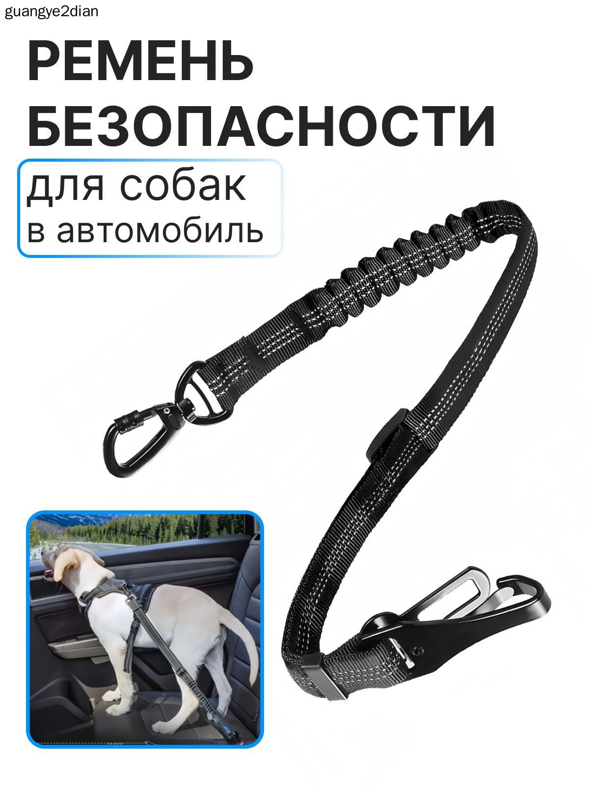 Автомобильный ремень безопасности для собак, страховочный поводок для фиксации питомца в салоне авто