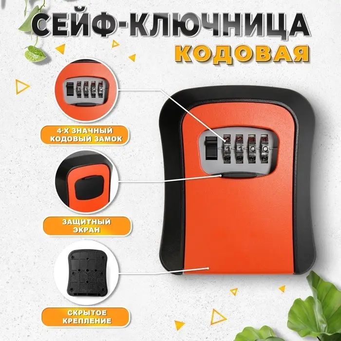 Надежная металлическая ключница с кодовым замком