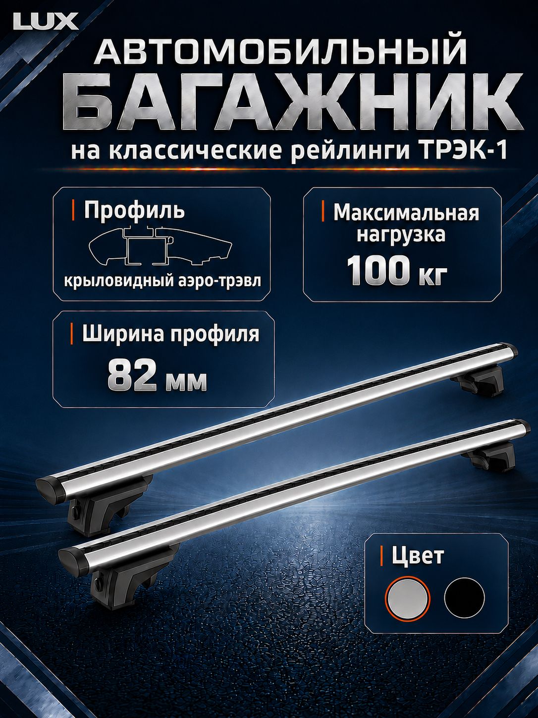 Багажник на крышу для УАЗ Patriot 2005 - с крыловидными дугами (82 мм.) 1,3