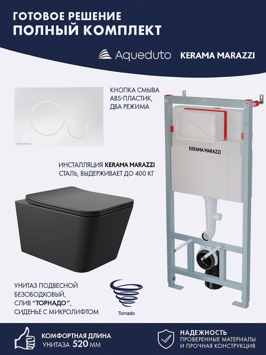 Инсталляция Kerama Marazzi с кнопкой управления, белый-глянец (круглая) + Унитаз подвесной Aqueduto 520*370 безободковый, Tornado, сиденье с микролифтом, черный мат.