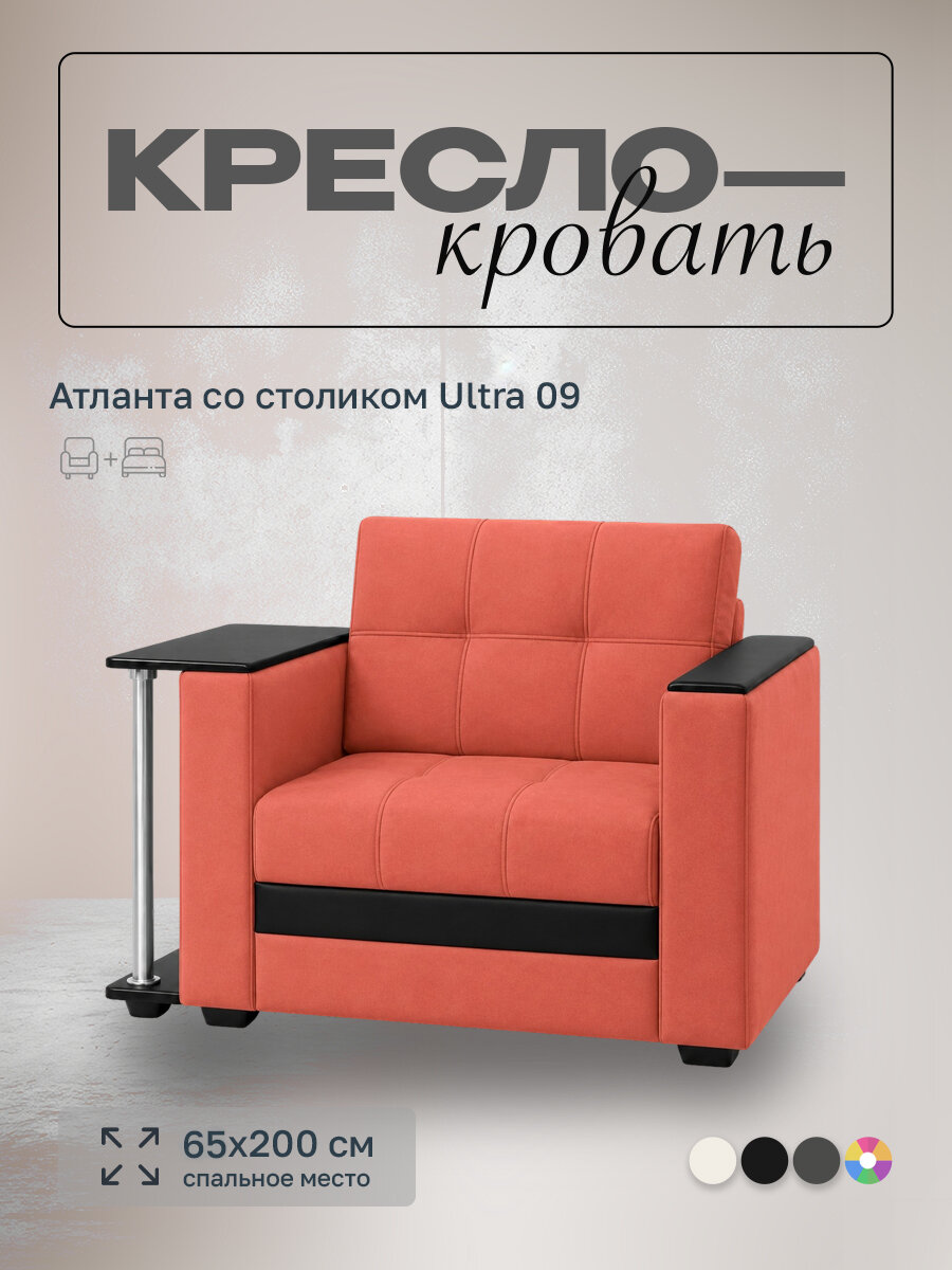 Кресло-кровать Атланта со столиком слева Ultra 09, 107х91х88 см, с ящиком для белья