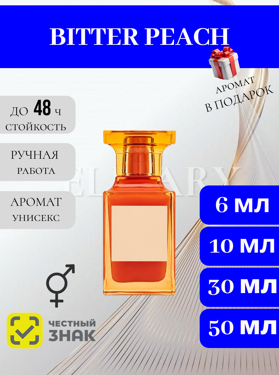Bitter peach духи унисекс / Биттер пич унисекс духи 6 мл