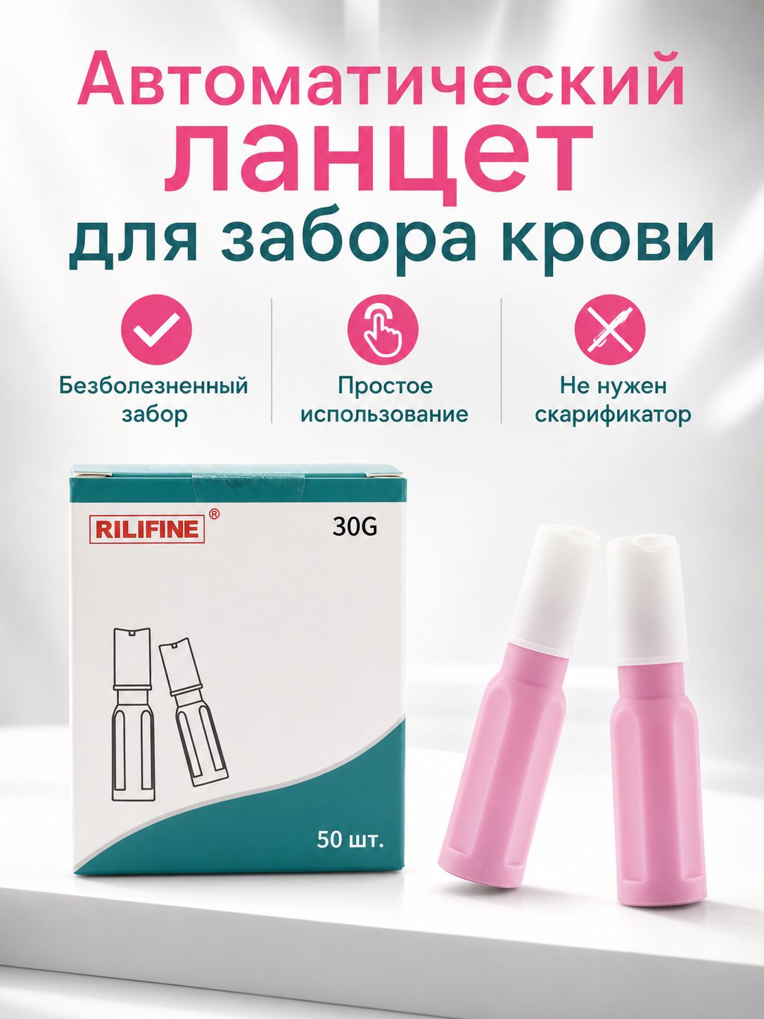 Автоматический ланцет 30G с низкой болью, розовый корпус, коробка 50 штук