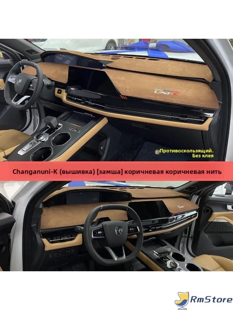 21-23 Changan UNI-K Солнцезащитный коврик для приборной панели автомобиля, changan unik Автозапчасти