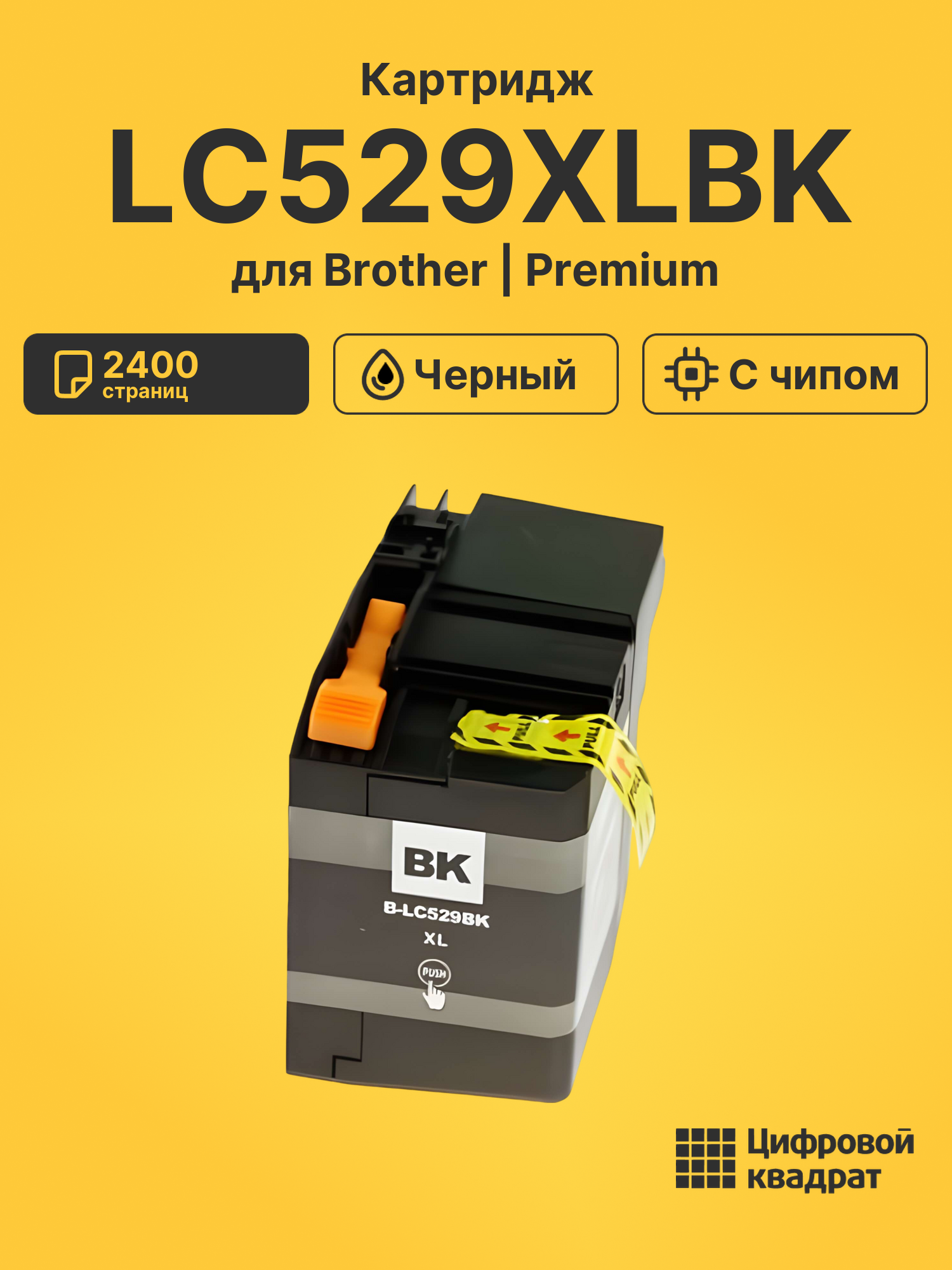 Картридж LC529XLBK для принтеров Brother DCP-J100, DCP-J105, MFC-J200 черный