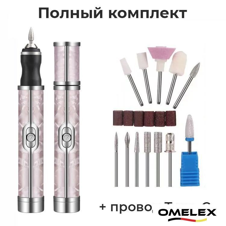 Аппарат для маникюра, педикюра