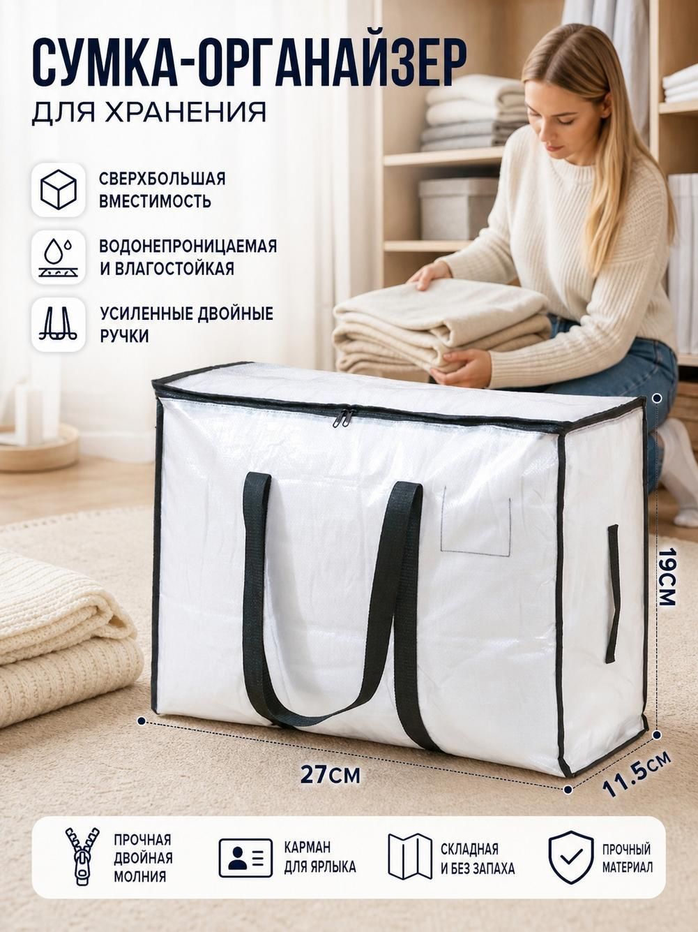 Мешок для хранения одеял, полипропиленовый, с молнией и ручками, размер S, 68.6 х 29 х 38 см