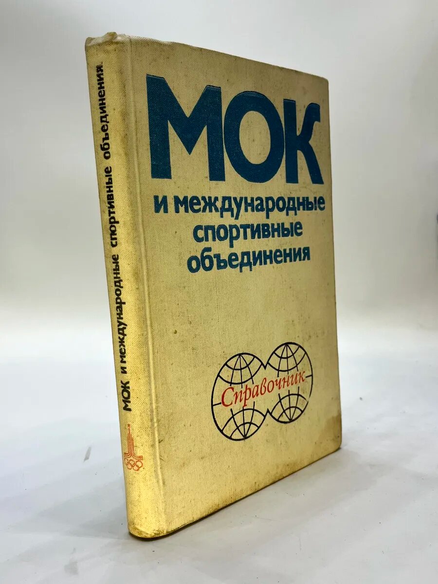 МОК и международные спортивные объединения