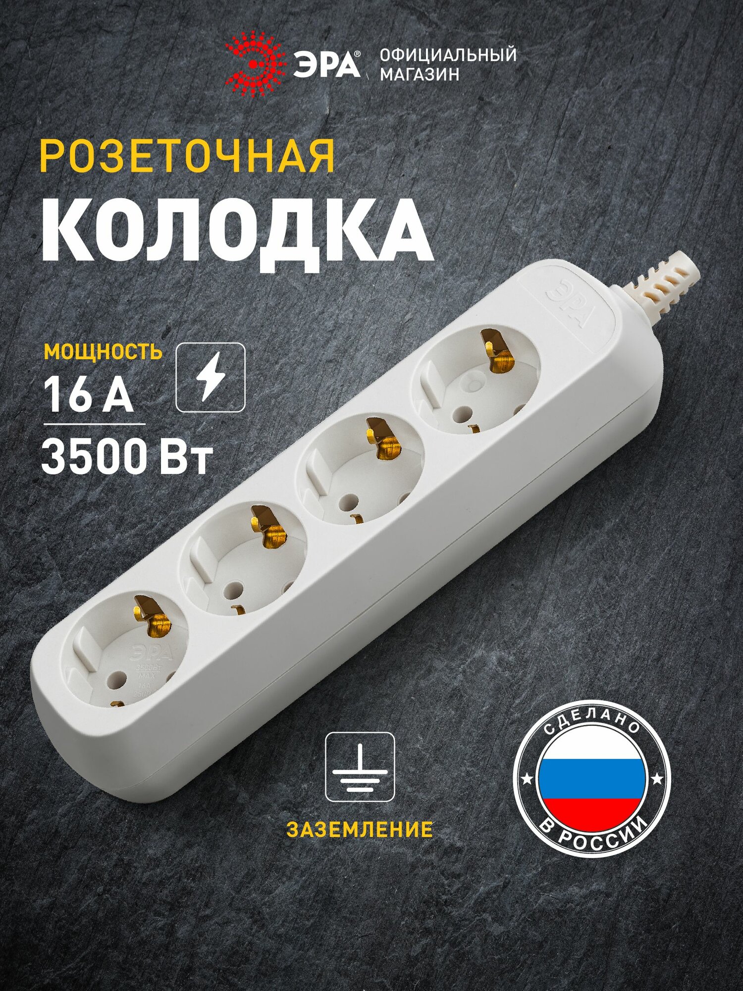Колодка ЭРА KX-4e 4 розетки с заземлением белая