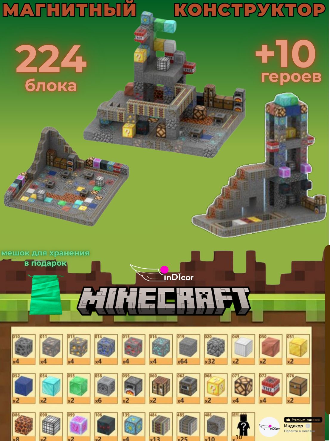 Майнкрафт магнитный конструктор/магнитные кубики 224шт+10 героев/Minecraft T092, конструкторы