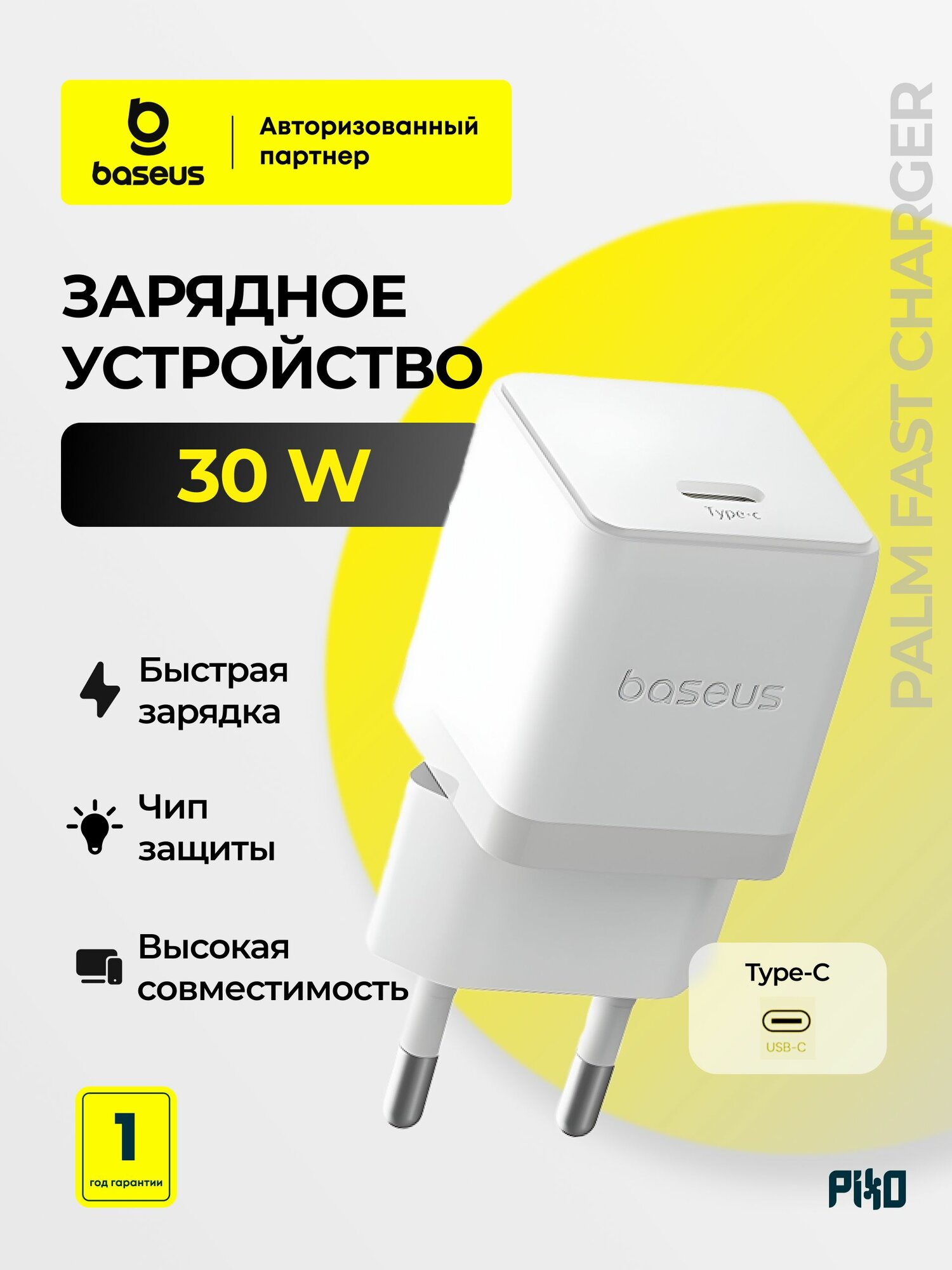 Блок питания для телефона Baseus Palm 30W USB Type-C, быстрая зарядка для iPhone и Android, белый, Пластик, товар