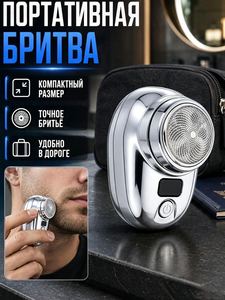 Электробритва