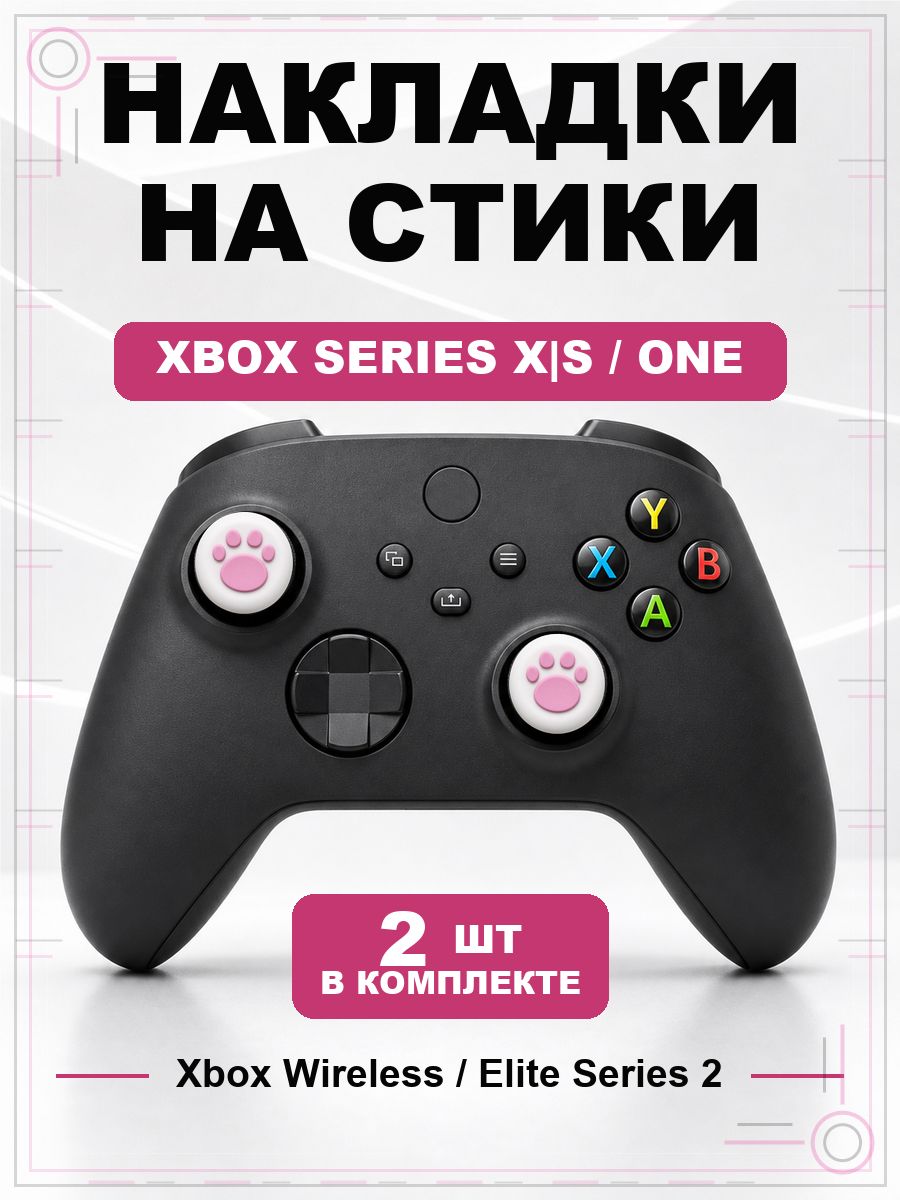 Накладки на стики для геймпада Xbox Series, Xbox One, Elite Series 2, Лапка бело-розовая