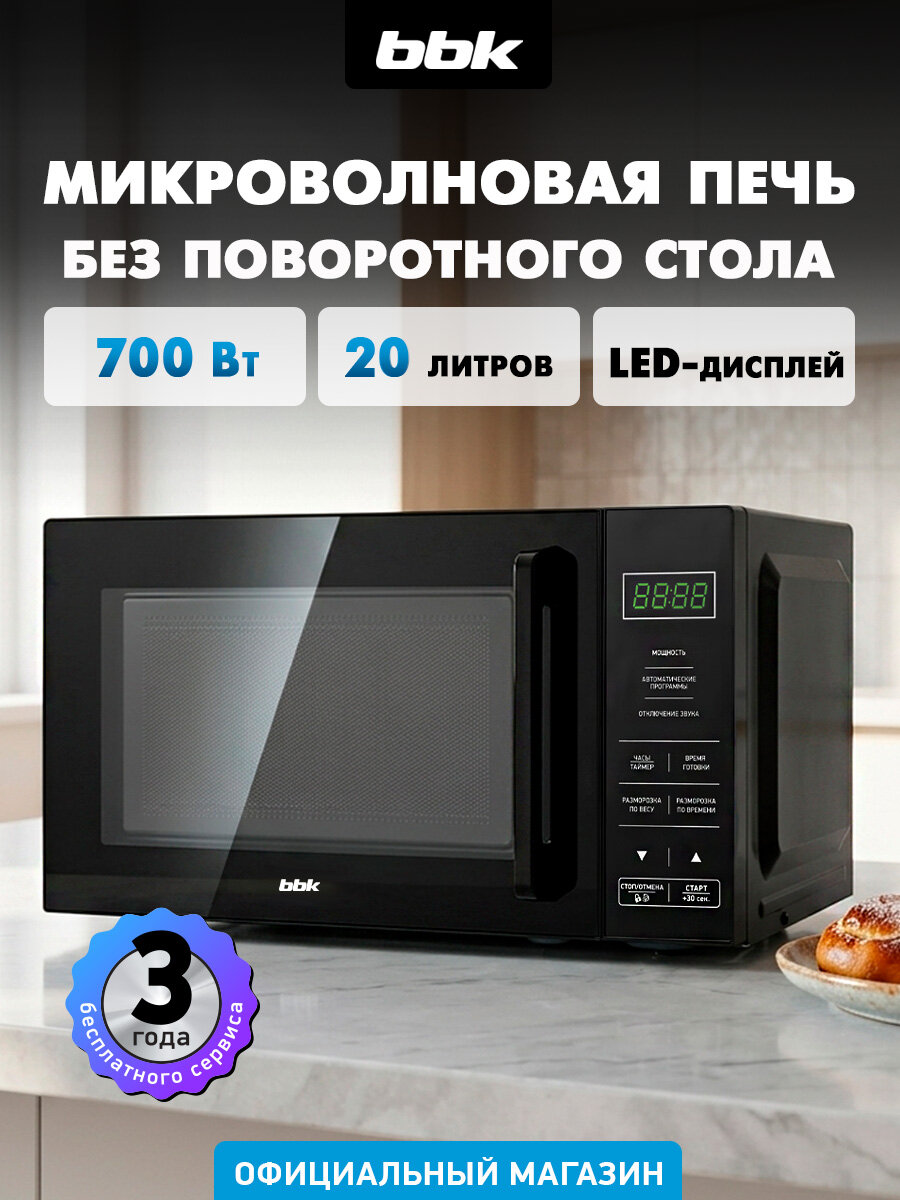 Микроволновая печь BBK 20MWS-750S/B черный, без поворотного стола, объем 20 л, мощность 700 Вт, автоменю, блокировка от детей