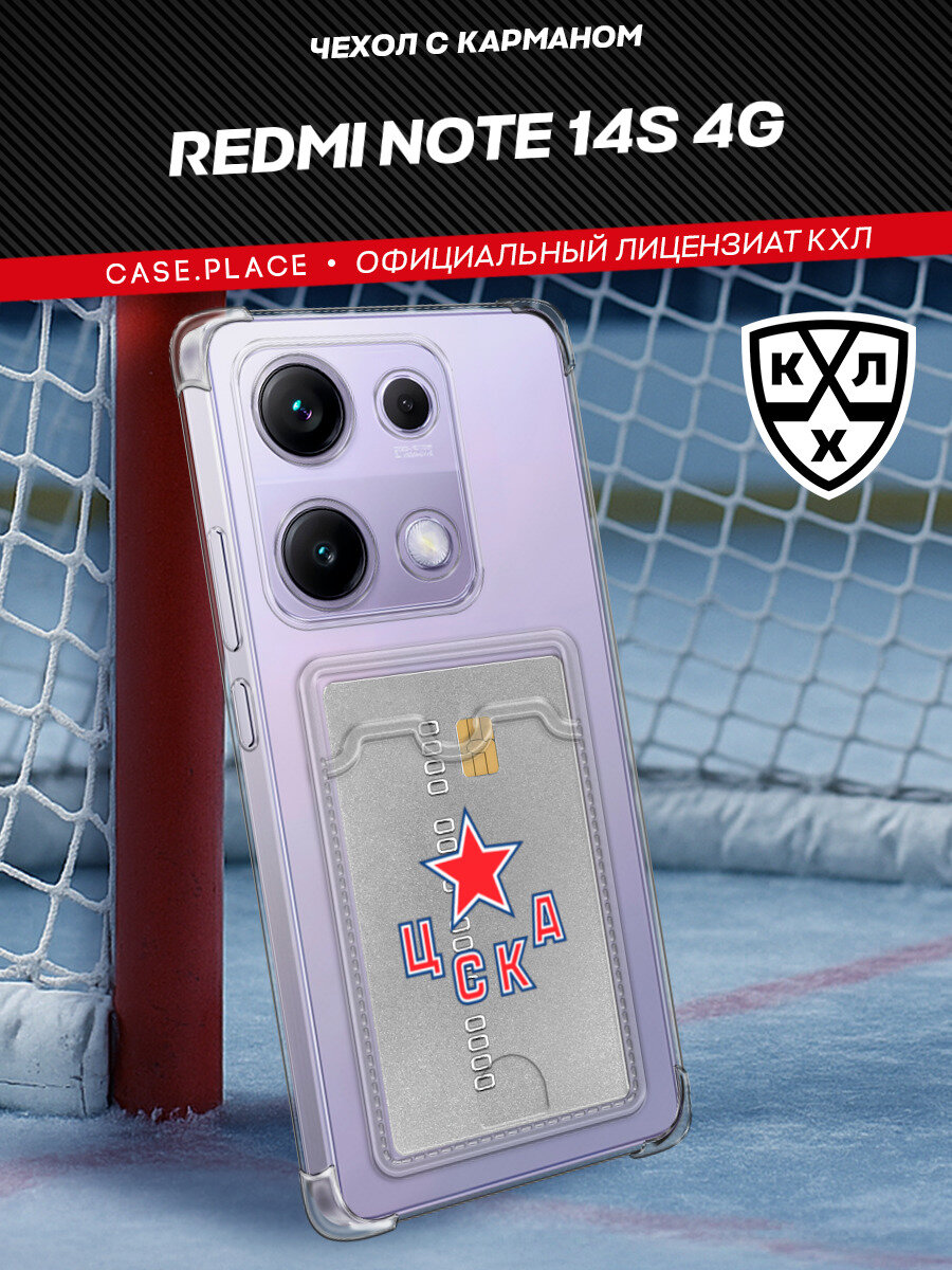 Чехол на Xiaomi Redmi Note 14S 4G (Сяоми Редми Нот 14С 4G) с картой и принтом Картхолдер ЦСКА