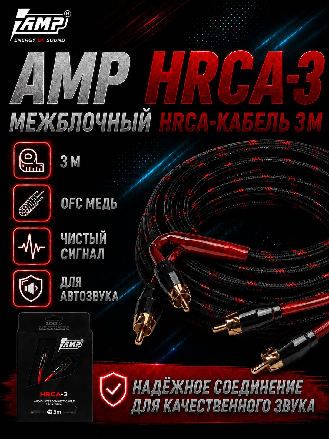 Провод соединительный AMP HRCA-3 Межблочный кабель-медь 3 метра