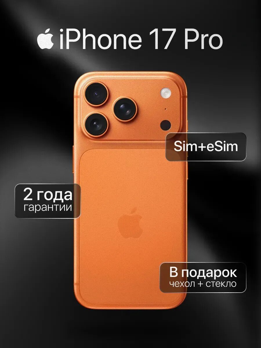 Смартфон iPhone 17 Pro 512 ГБ Оранжевый
