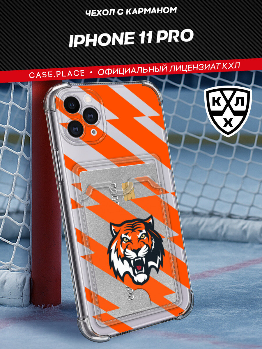 Чехол на Apple iPhone 11 Pro (Айфон 11 Pro) с картой и принтом Картхолдер Амур КХЛ