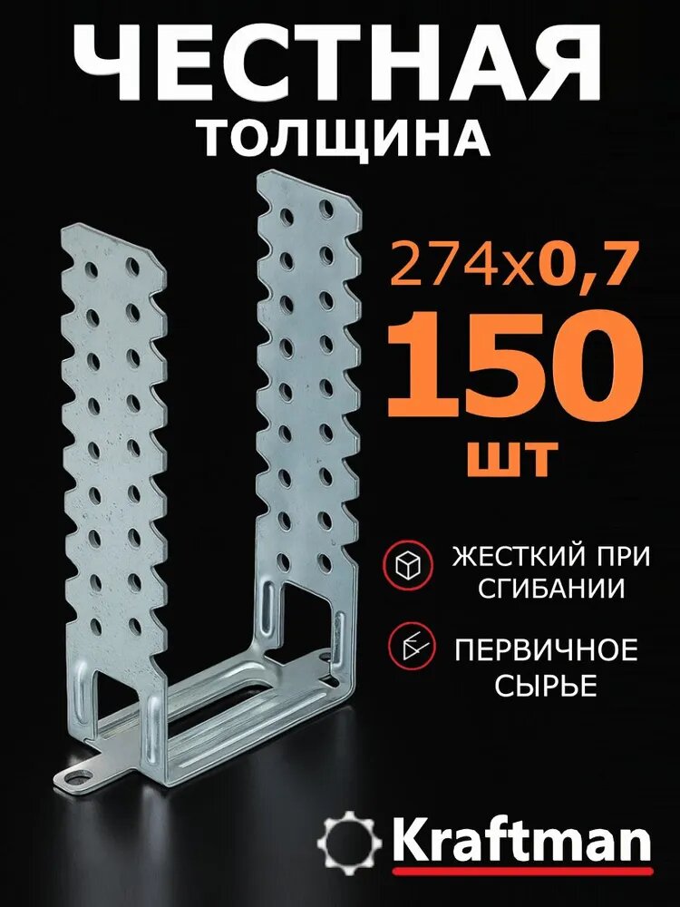 Подвес для профиля прямой крепежный 60х27мм, толщина 0,7мм, длина 274мм 150 шт