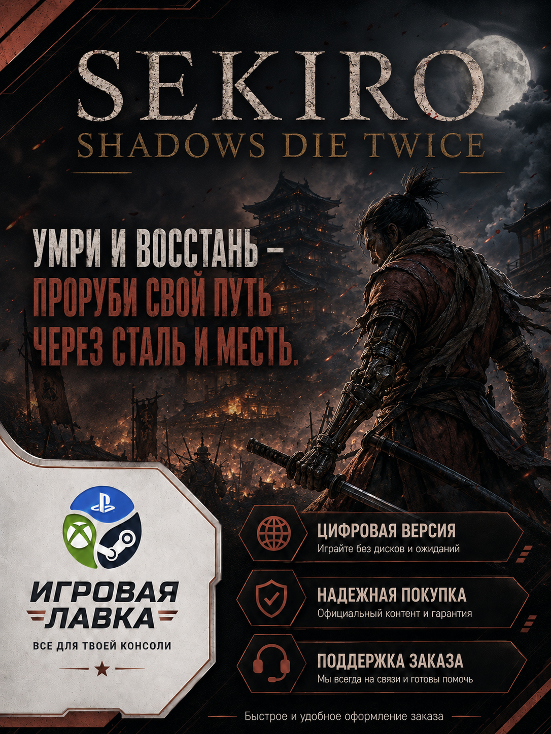 Sekiro Shadows Die Twice Game of the Year Edition для PlayStation | Турция | Цифровой код активации