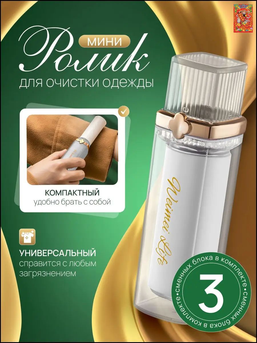 Ролик для чистки одежды Aura of Bohemia с 3 сменными блоками, компактный аксессуар для удаления ворса и пыли