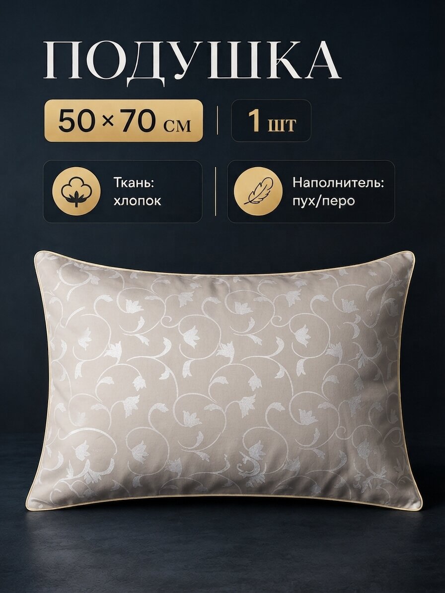 Enamorado подушка 50x70, анатомическая, гипоаллергенная, пух и перо