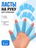 Ласты для рук