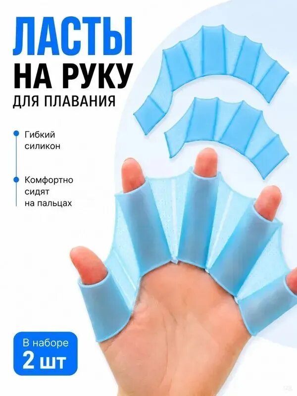 Ласты для рук