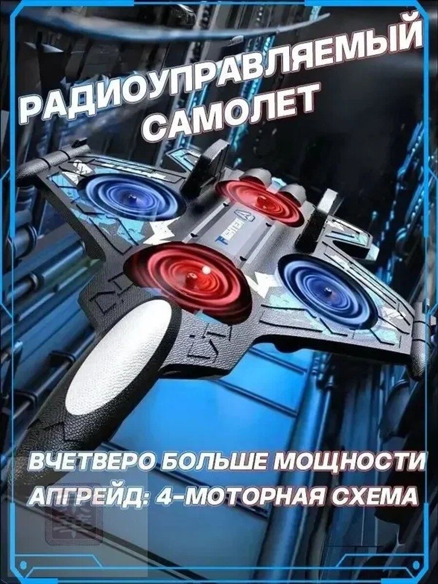 Радиоуправляемый самолет со светодиодной подсветкой С сенсором жестов, красный