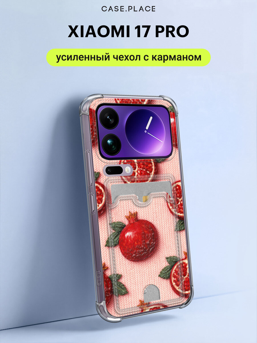 Чехол на Xiaomi 17 Pro (Сяоми 17 Про) с картой и принтом Вышивка с гранатом