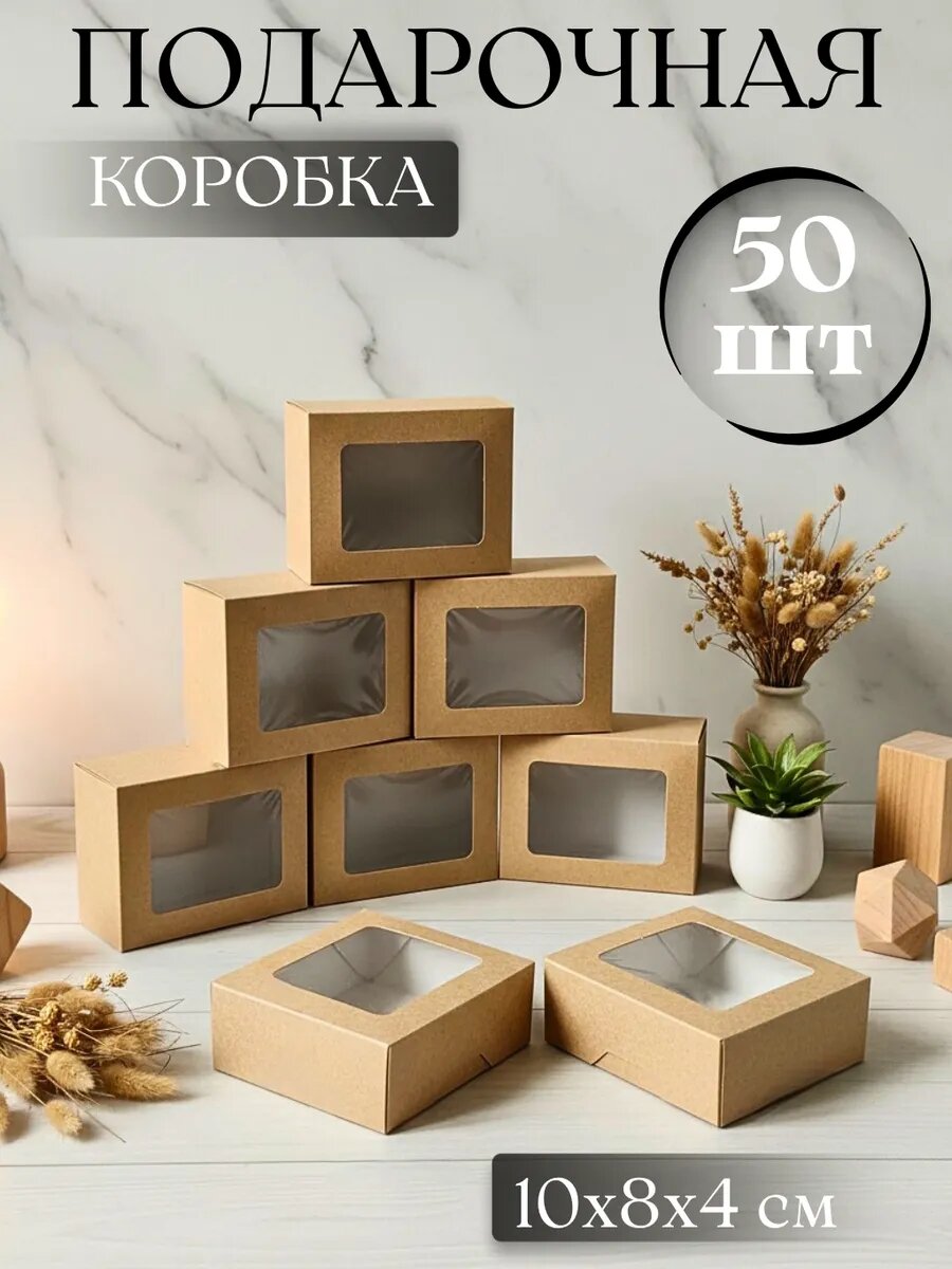 Крафт коробка 0.3 крафт 50шт, без веревочек
