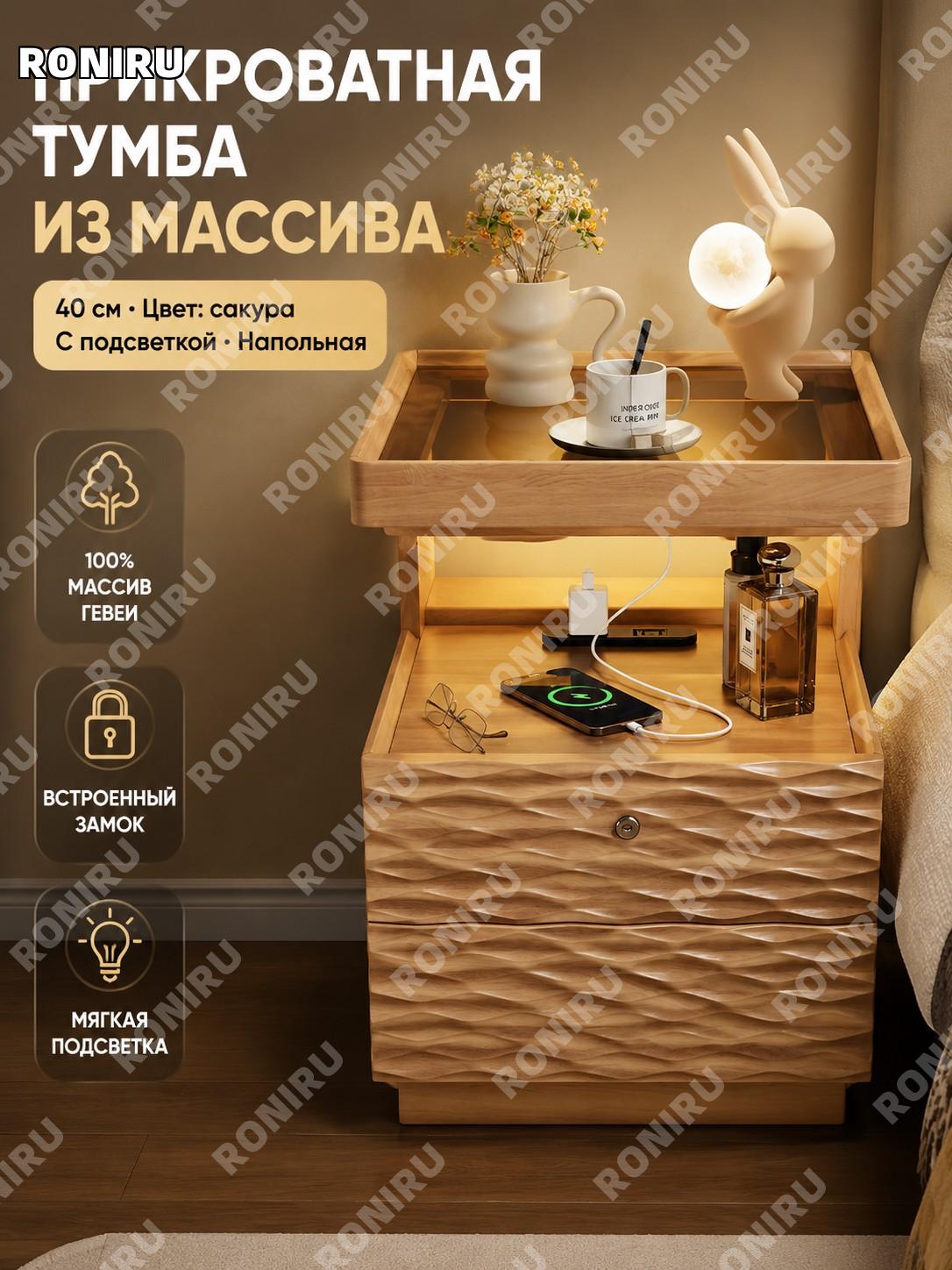 Тумба прикроватная 40 см напольная с подсветкой, цвет сакуры, из каучукового дерева, с замком, шкафчик для спальни