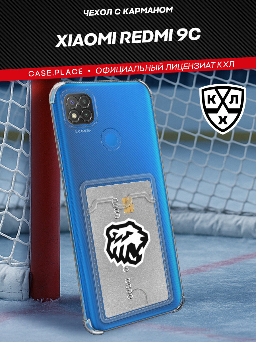 Чехол на Xiaomi Redmi 9C (Сяоми Редми 9C) с картой и принтом Картхолдер Трактор