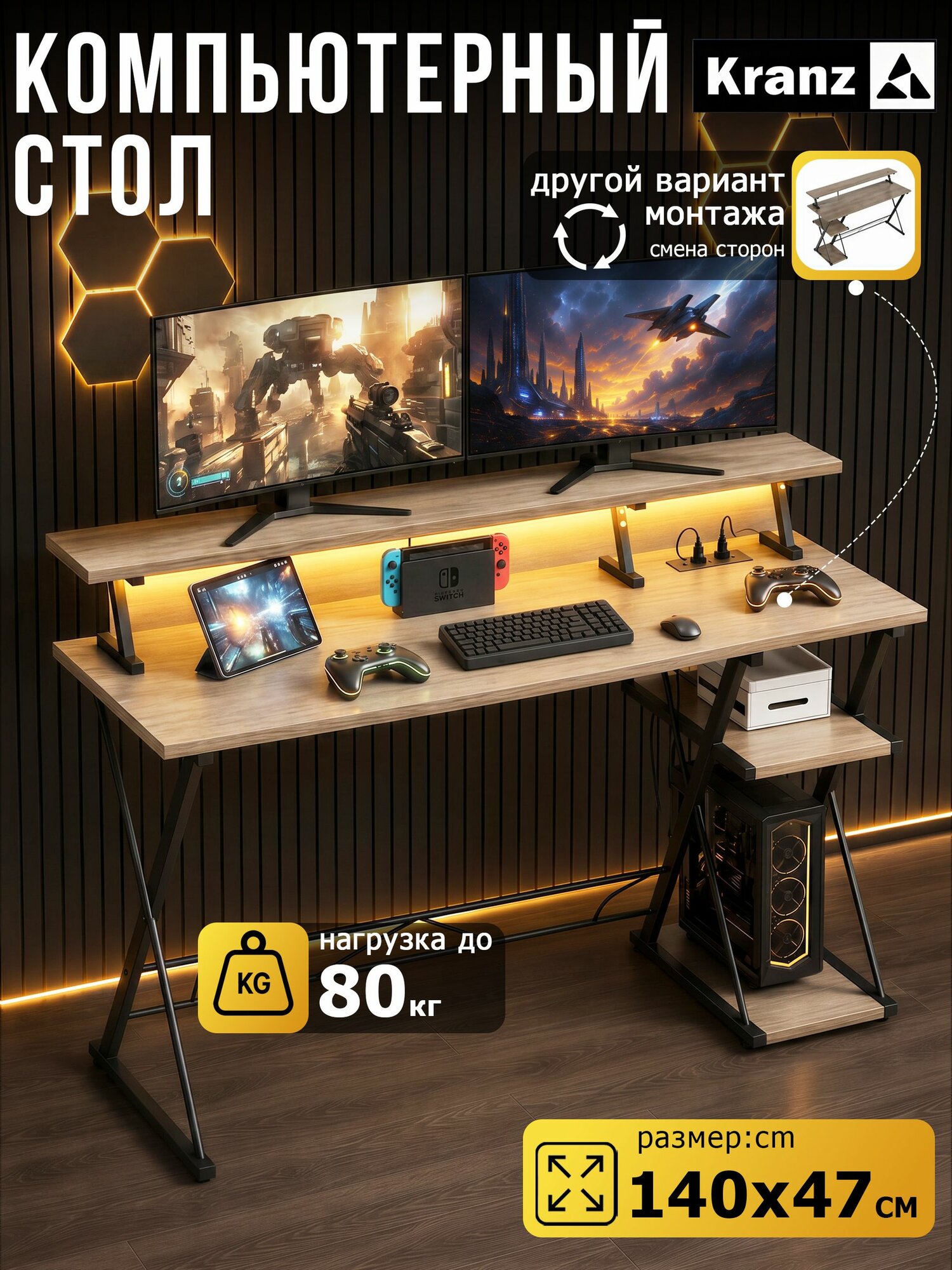 Стол компьютерный игровой Kranz 140 см письменный с подставкой для монитора и системного блока, 2 полками, 1 розетка, 2 USB, LED подсветка, светлый дуб для геймеров и работы