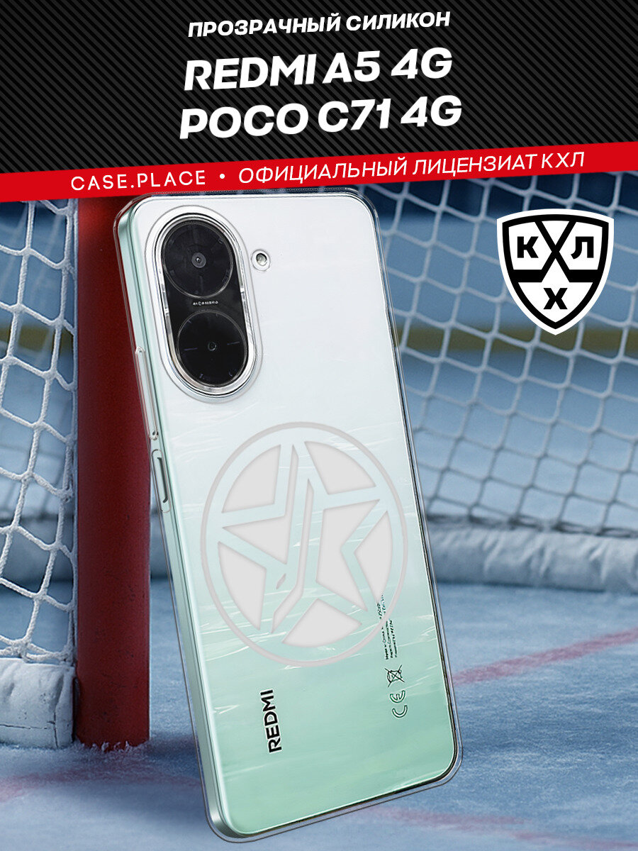 Чехол на Xiaomi Redmi A5 4G/Poco C71 4G / Сяоми Редми А5 4G/Поко С71 4G с принтом "МХЛ"