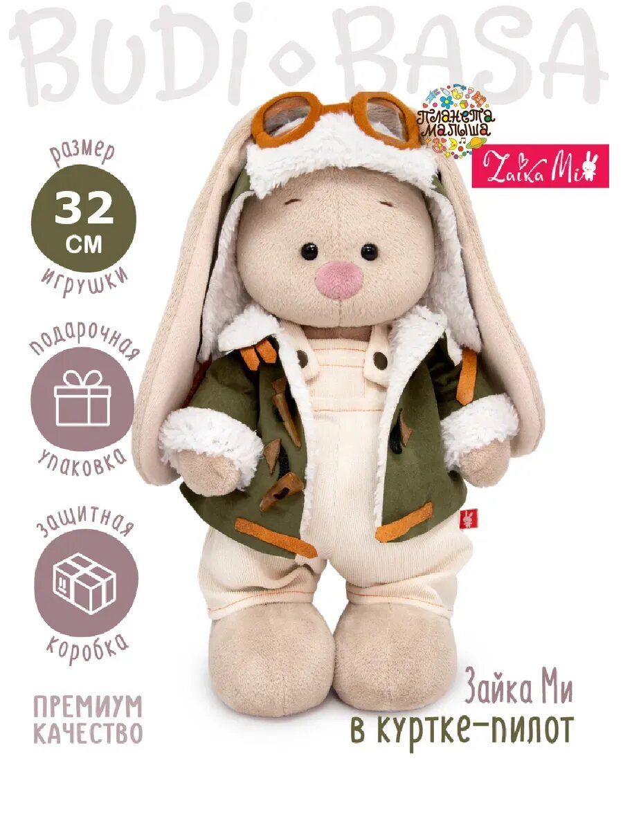 Мягкая игрушка Зайка Ми в куртке-пилот, 32 см