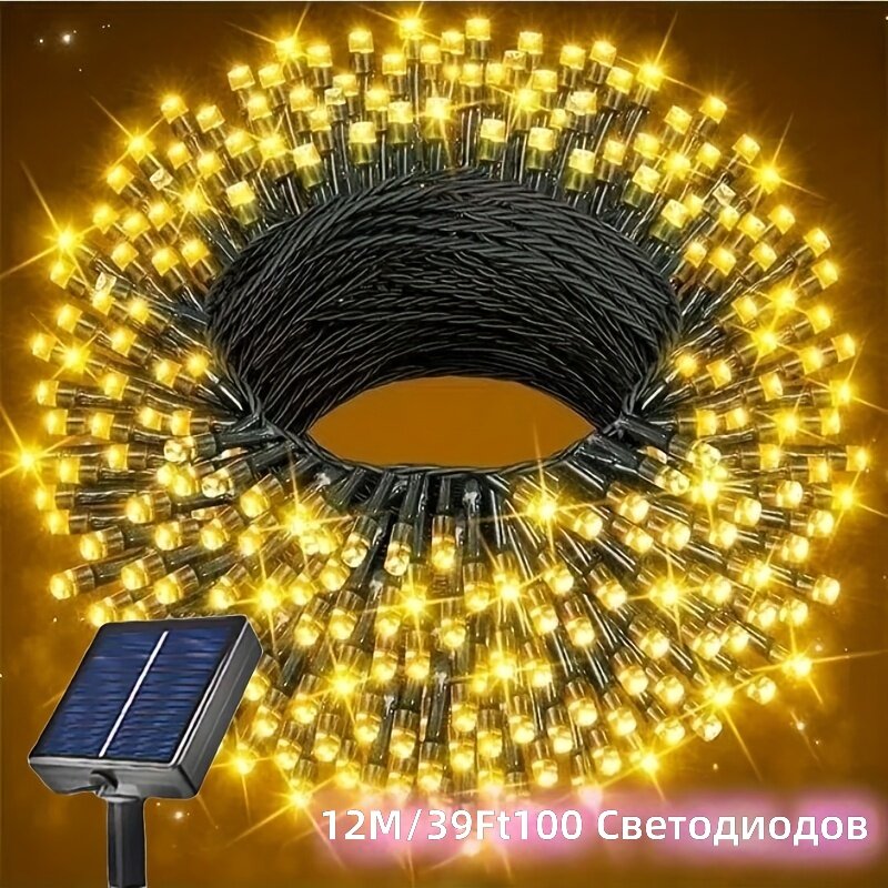 Солнечная светодиодная гирлянда, 12 м, 100 светодиодов, тёплый белый свет, IP54, для сада и двора, рождественский декор