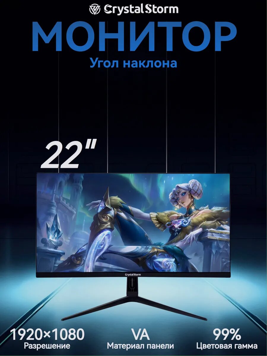 Монитор CrystalStorm, диагональ 22", 1920 x 1080 пикселей, 75Гц, матовый, чёрный