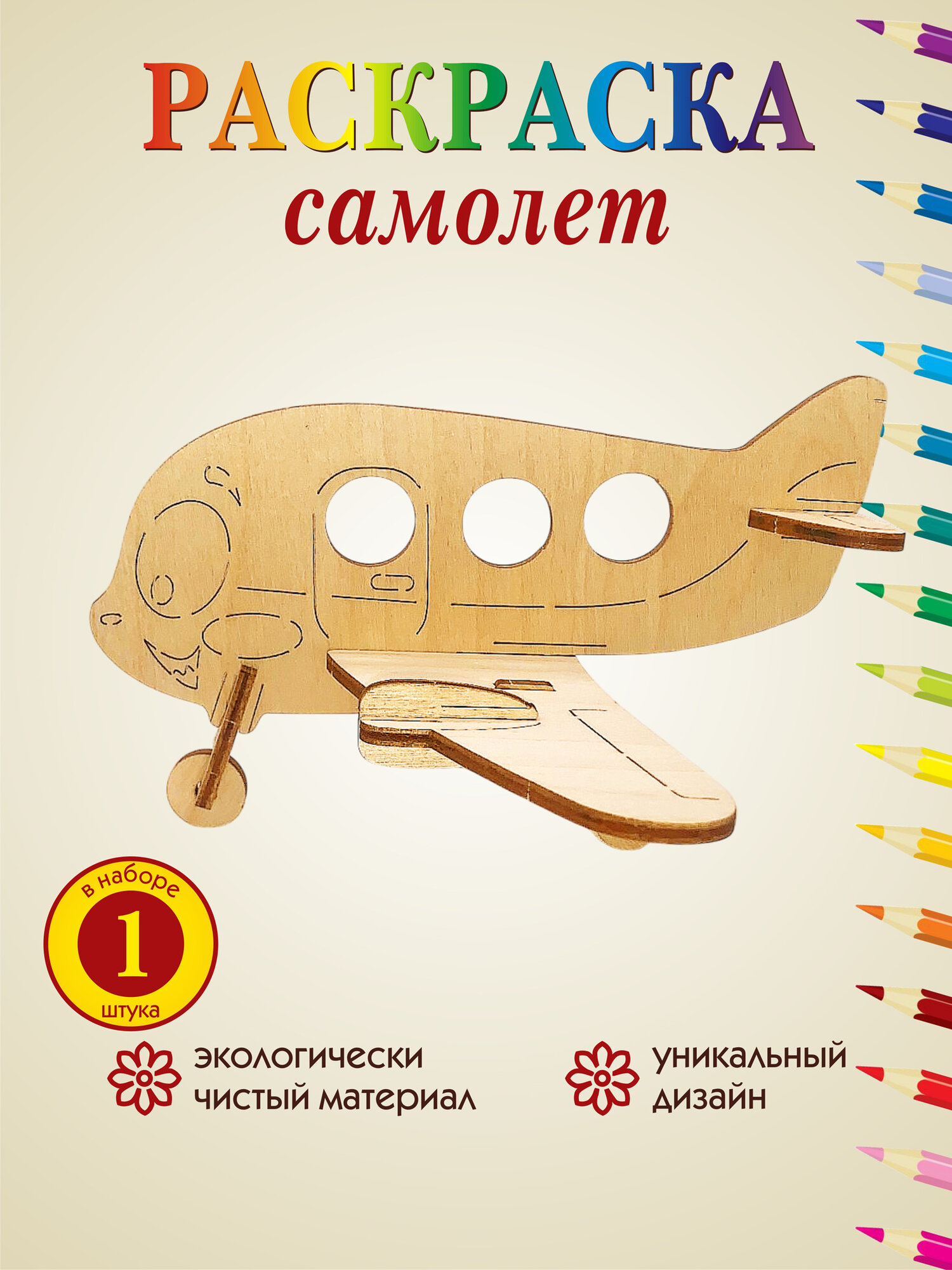 Деревянный конструктор для малышей самолет, набор для творчества детский