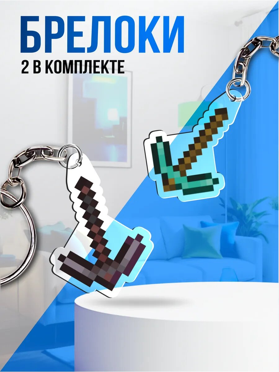 Брелок