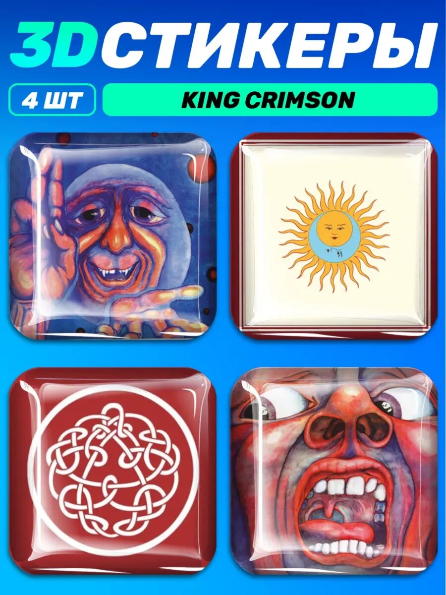 3д стикеры на телефон группа King Сrimson