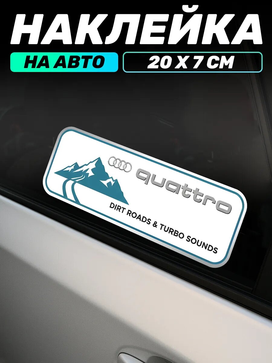 Наклейка на авто стикер VAG Audi quattro