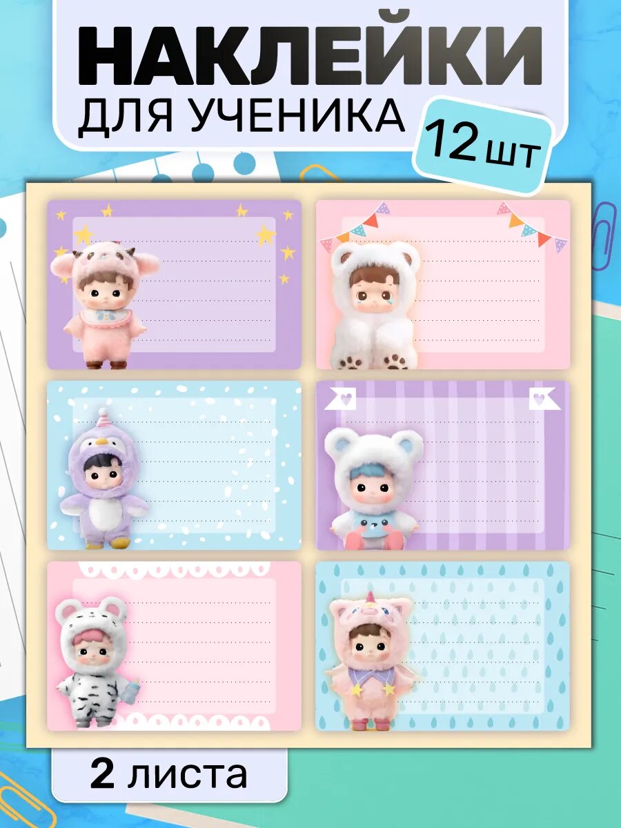 Наклейки на тетради для подписи Хачипупу