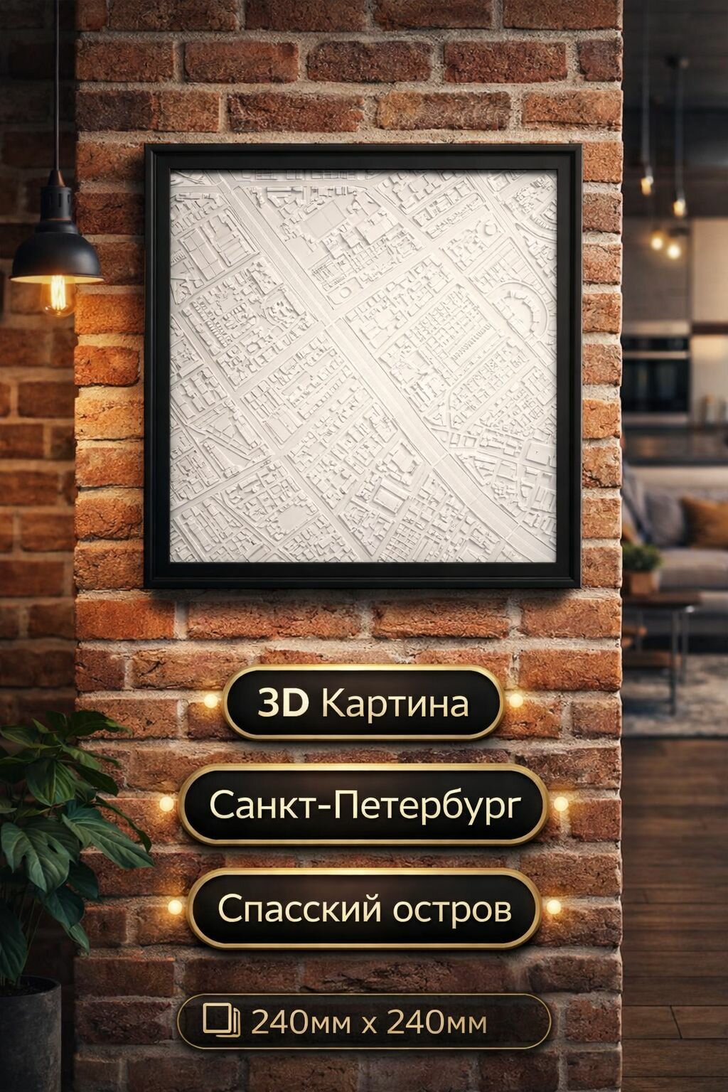 Картина город 3D Санкт-Петербург пасский остров 24х24см настенная, белый