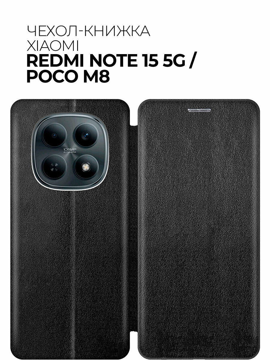 Чехол-книжка на Xiaomi Redmi Note 15 5G / Poco M8 черный