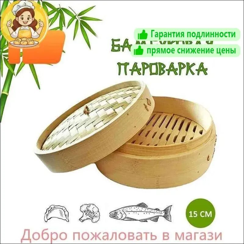 Пароварка, Бамбук, 1 яруса, 2 л
